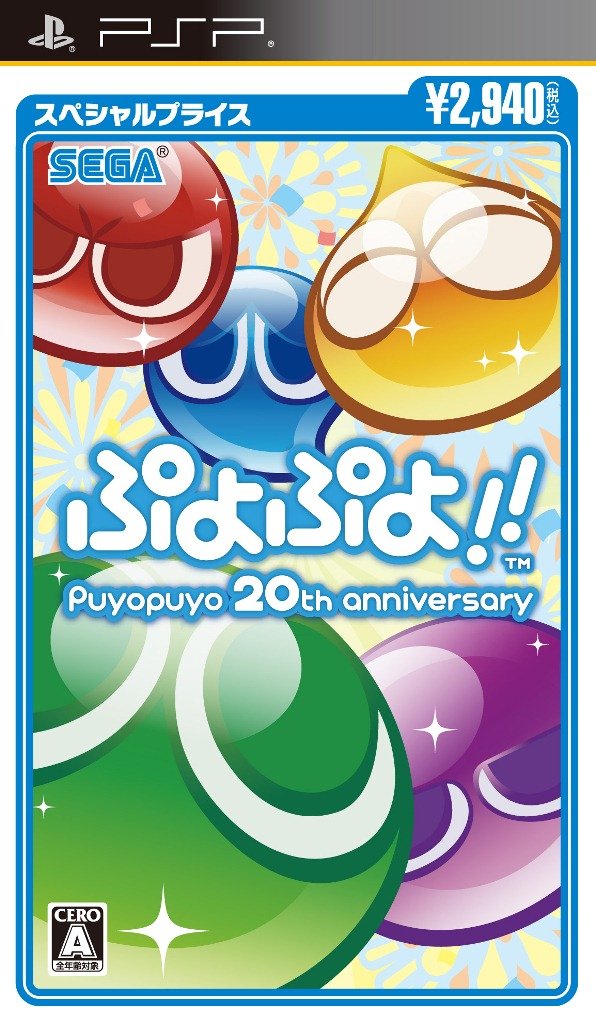 Puyo Puyo!! [Special Price Version] [Japan Import]