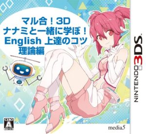 maru gou! 3d nanami to issho ni gakubo! english joutatsu no kotsu riron-hen [japan import]