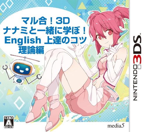 Maru Gou! 3D Nanami to Issho ni Gakubo! English Joutatsu no Kotsu Riron-Hen [Japan Import]