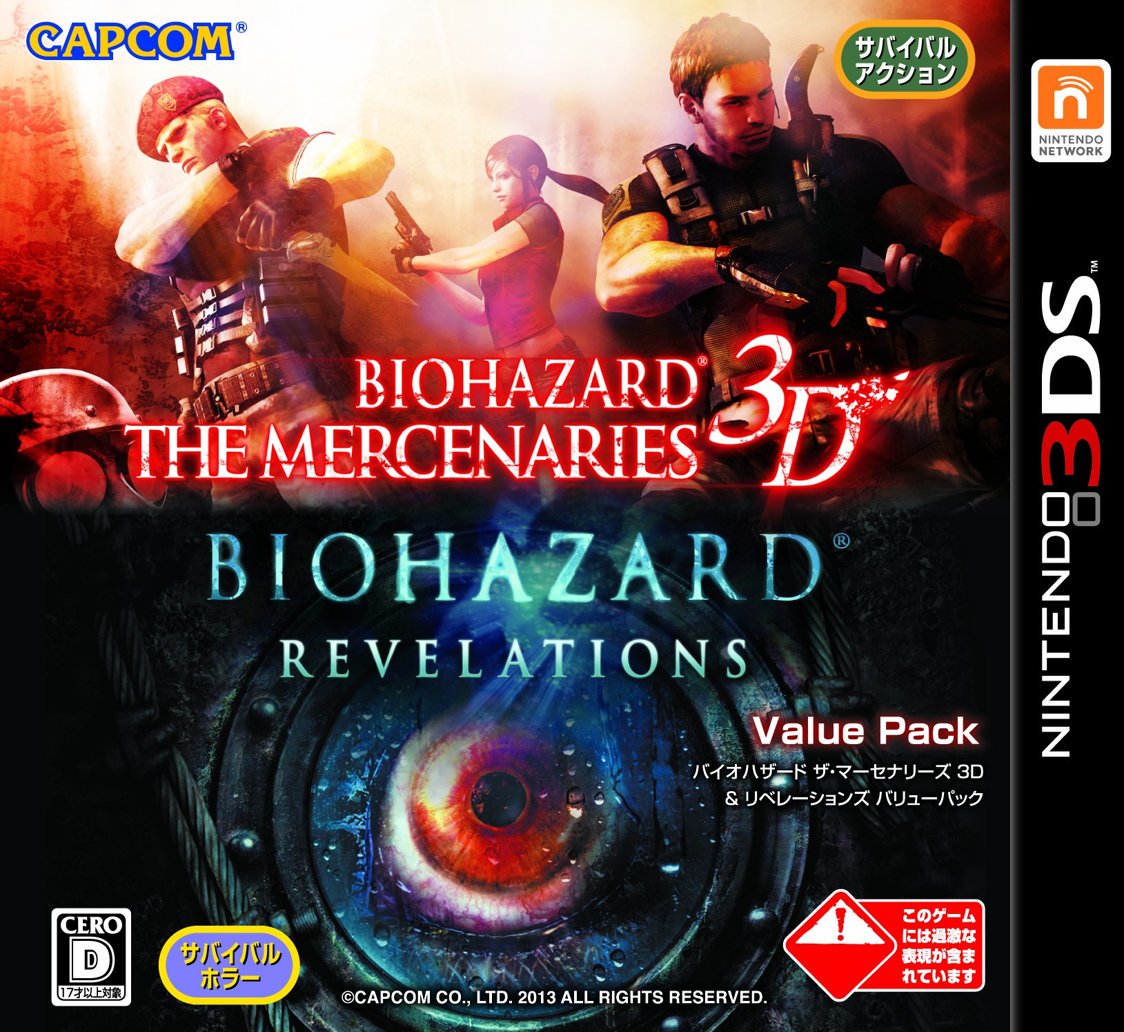 BioHazard: The Mercenaries 3D & Revelations [Value Pack] [Japan Import]