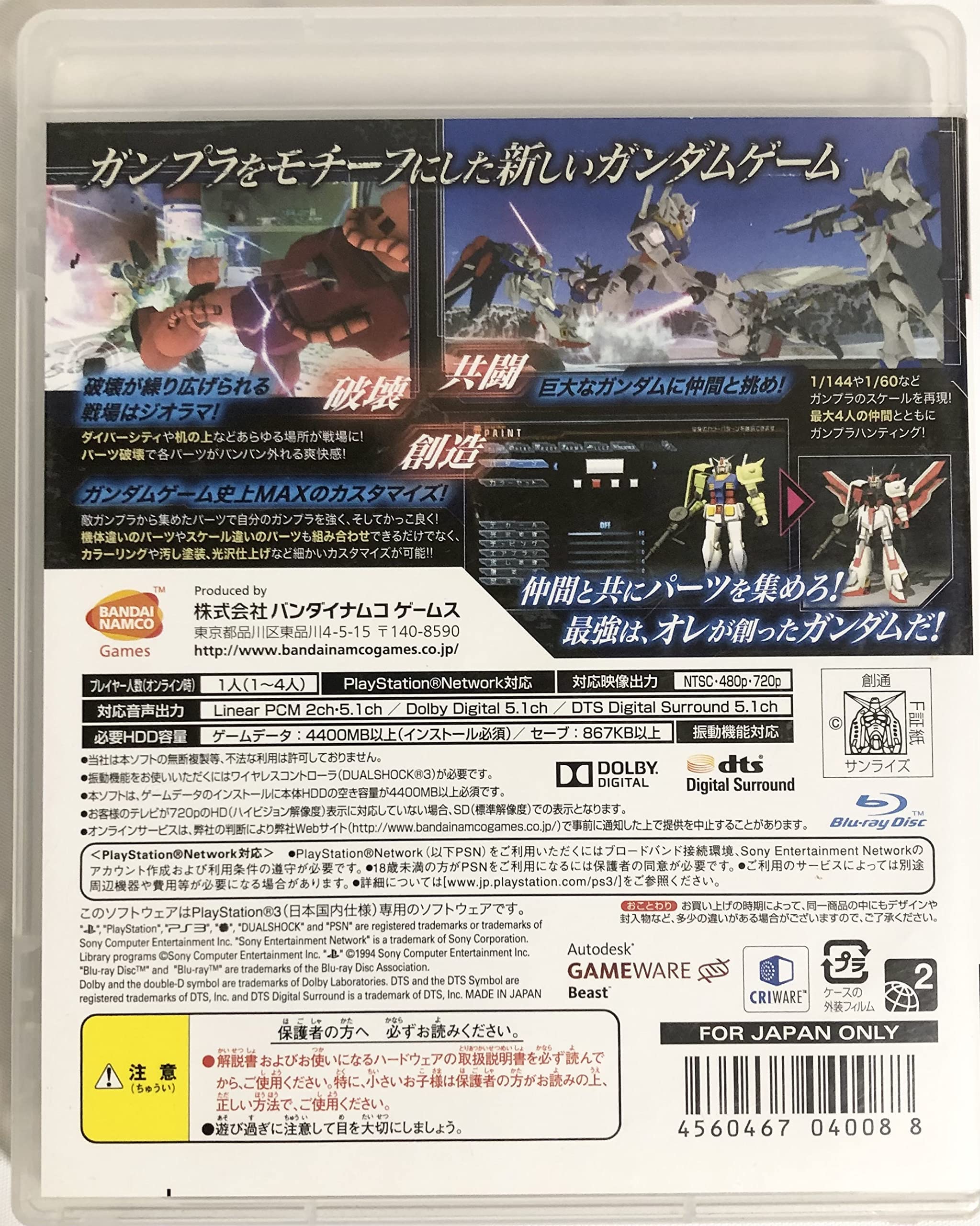 Gundam Breaker (For Stockpile)