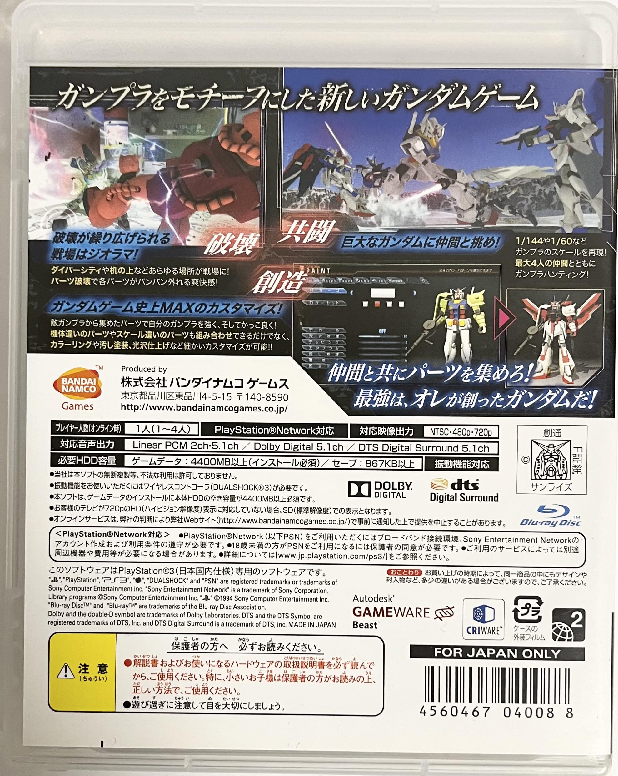 Gundam Breaker (For Stockpile)