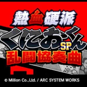 Nekketsu Kouhaku Niokun SP Rantokyu Sokyoku for Japanese Nintendo 3DS