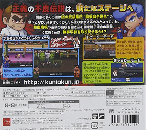 Nekketsu Kouhaku Niokun SP Rantokyu Sokyoku for Japanese Nintendo 3DS