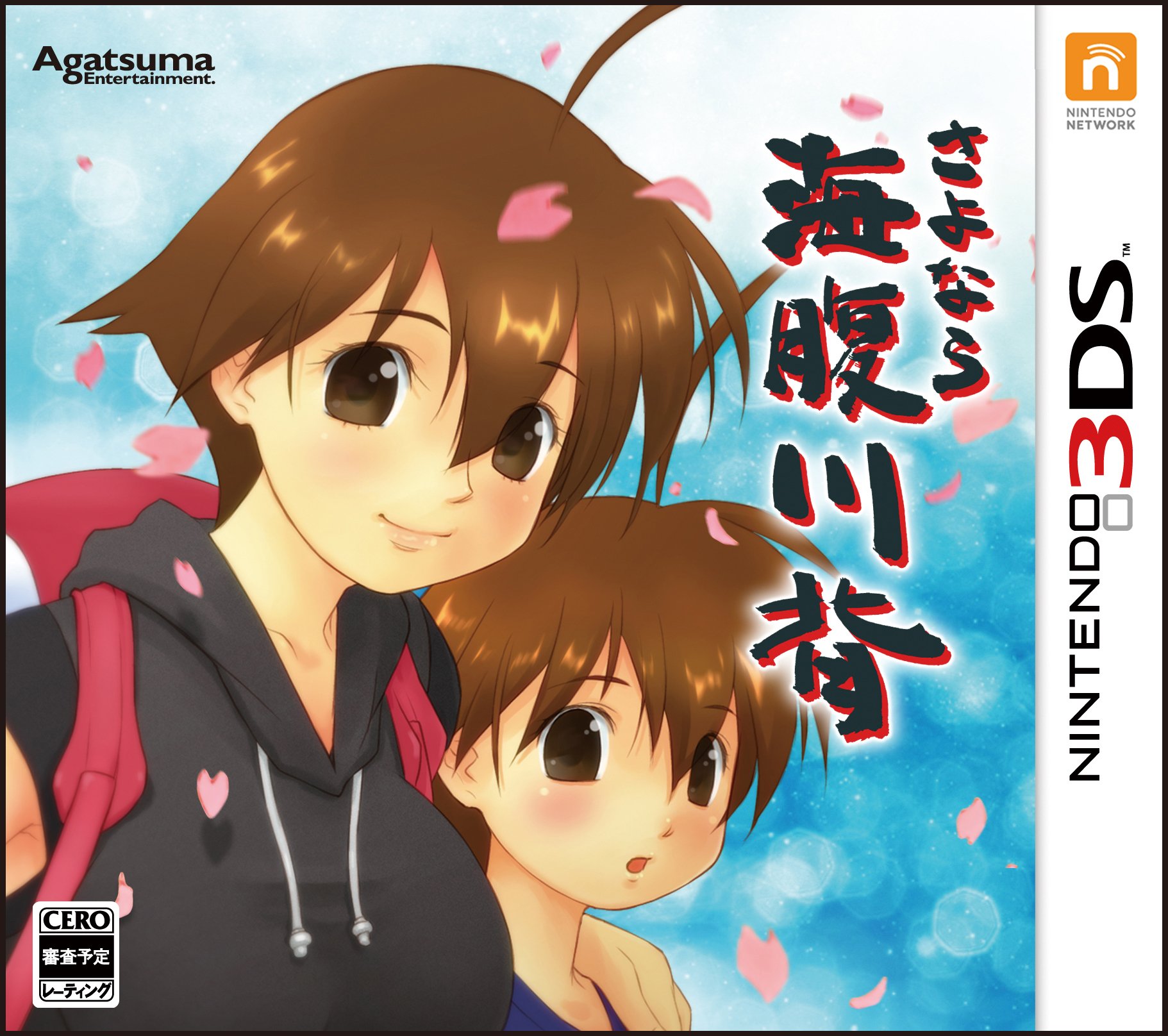 Sayonara Umihara Kawase [Japan Import]