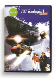 the submarine 707 (kids arabic dvd)