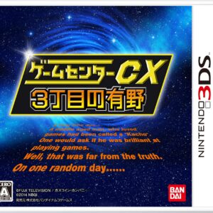 ゲームセンターCX3丁目の有野 バンダイナムコスペシャル