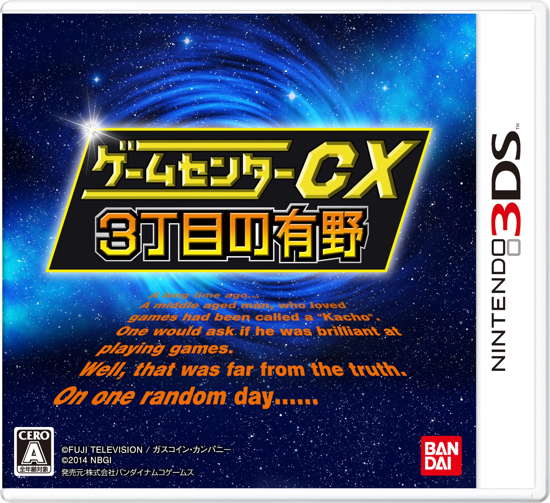 ゲームセンターCX3丁目の有野 バンダイナムコスペシャル