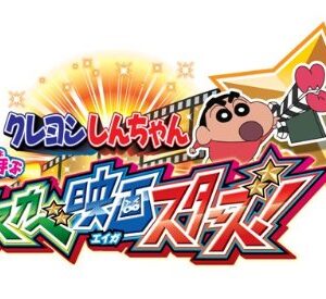 Crayon Shin-chan Kasukabe Movie Stars to Call the Storm! [Japan Import]