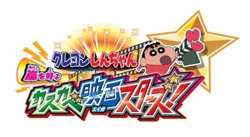 Crayon Shin-chan Kasukabe Movie Stars to Call the Storm! [Japan Import]