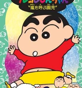 Crayon Shin-chan Kasukabe Movie Stars to Call the Storm! [Japan Import]