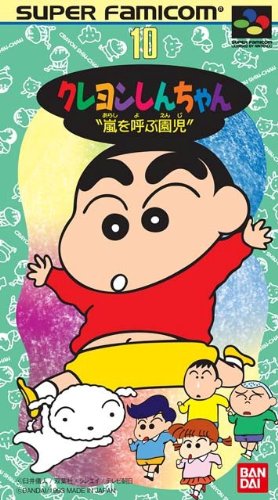 Crayon Shin-chan Kasukabe Movie Stars to Call the Storm! [Japan Import]