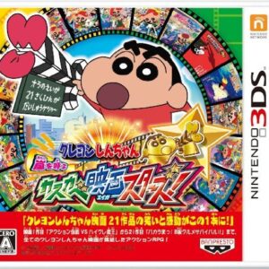 Crayon Shin-chan Kasukabe Movie Stars to Call the Storm! [Japan Import]