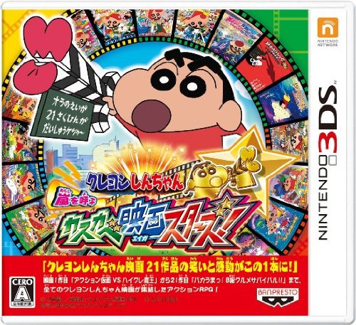 Crayon Shin-chan Kasukabe Movie Stars to Call the Storm! [Japan Import]