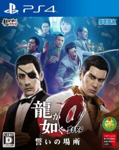 ryu ga gotoku 0 chikai no basho (yakuza 0)