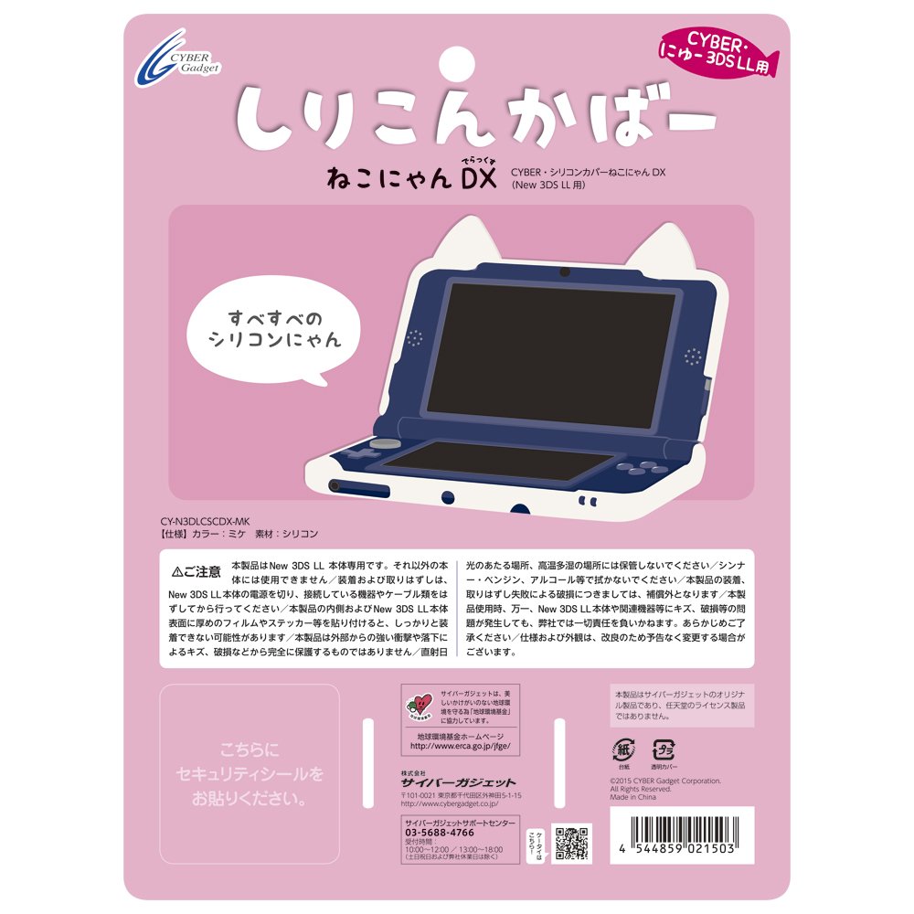 New 3ds Ll Cyber ・Silicon Cover Nekonyan Dx Mike