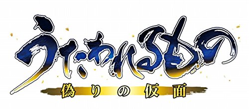 UTAWARERUMONO: ITSUWARI NO KAMEN