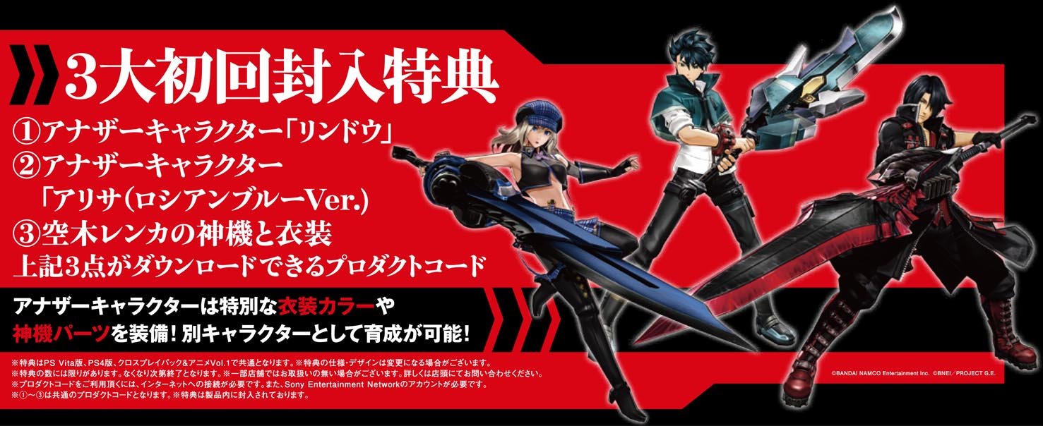 GOD EATER RESURRECTION Cross play pack＆Anime Vol.1 Limited production