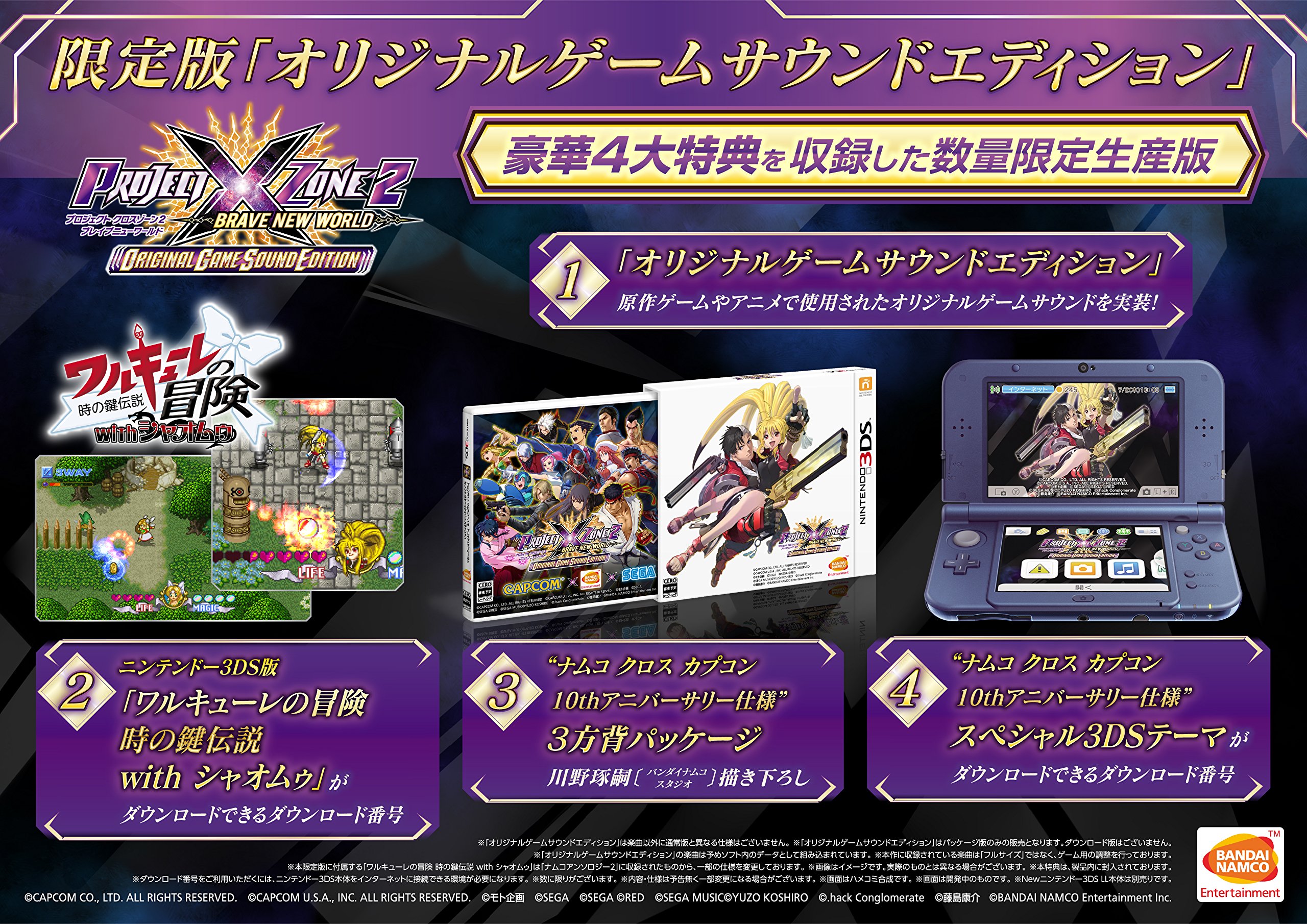 Project X Zone 2 Brave New World - Original Game Sound Limited Edition [3DS]