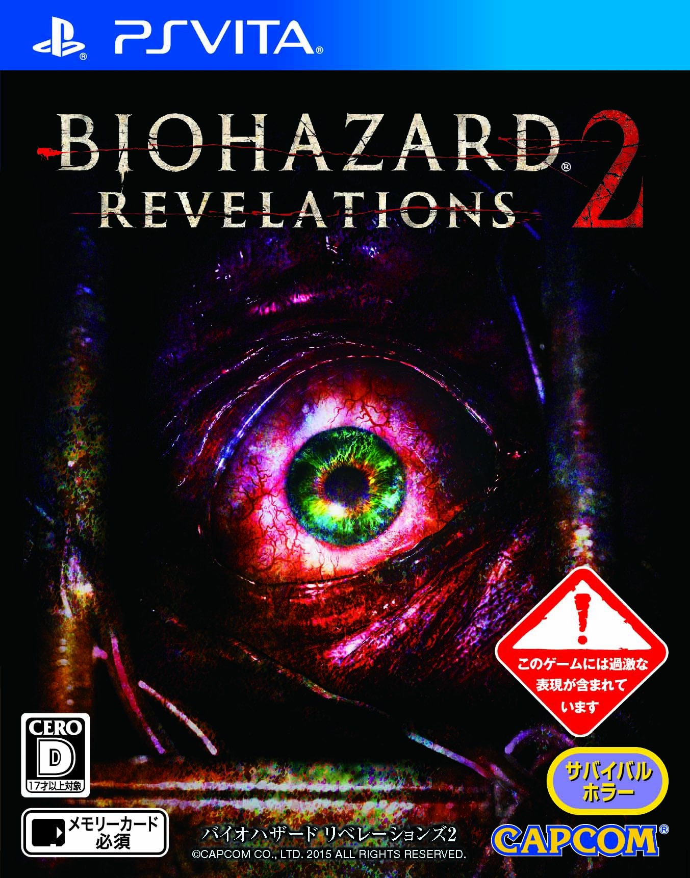 Biohazard Revelations 2 (Japan)