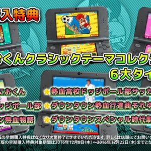 くにおくん 熱血コンプリート ファミコン編 【初回特典】くにおくんクラシックテーマコレクション 同梱 & 【Amazon.co.jp限定】アニバーサリー・エンブレム・キーホルダー 付 - 3DS