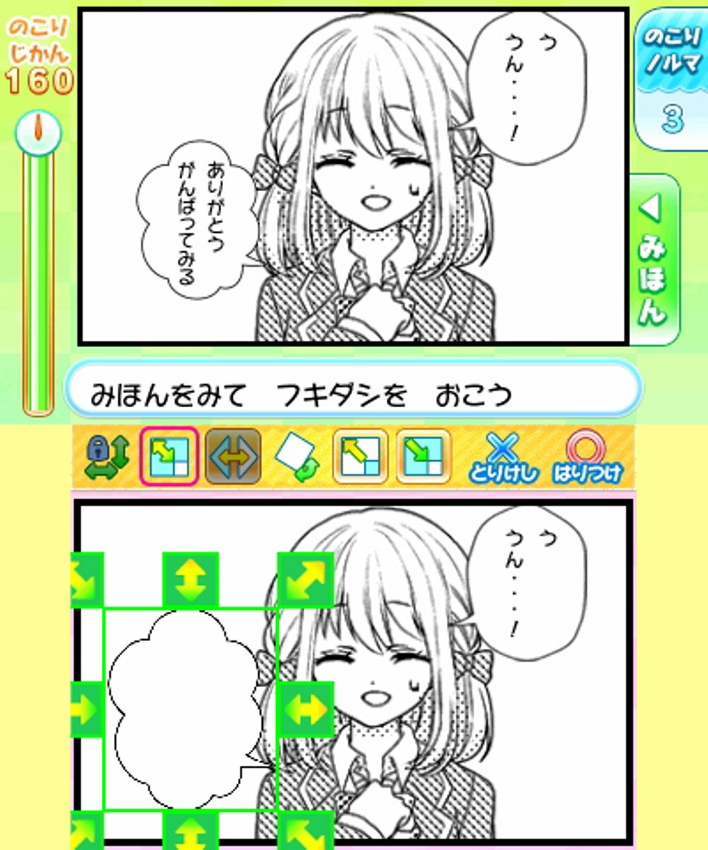 まんが家デビュー物語 ステキなまんがをえがこう - 3DS