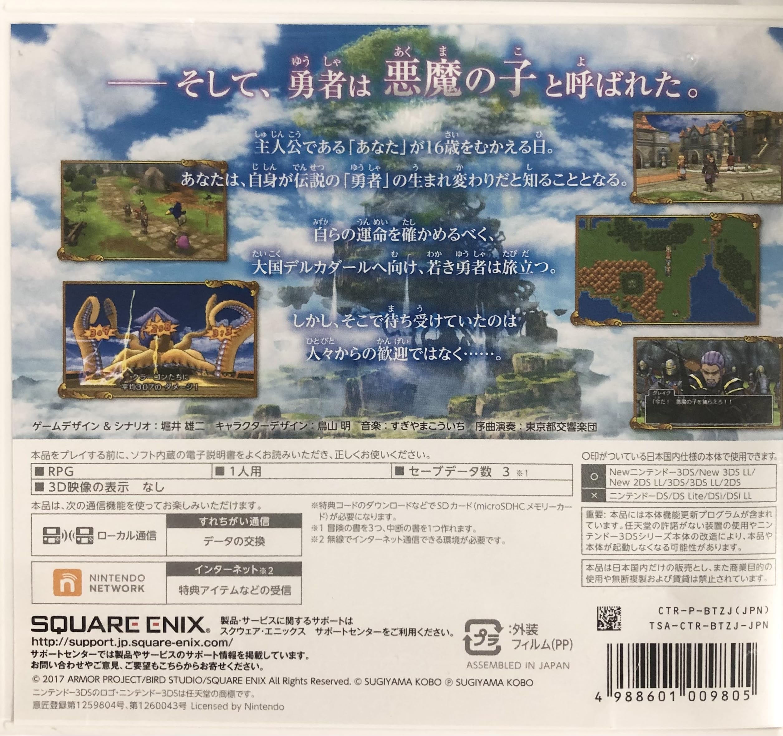 Dragon Quest XI Passing away and seeking time Nintendo 3DS [ Japan Import ]