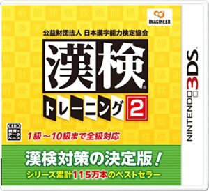 nintendo 3ds koueki zaidan houjin nippon kanji nouryoku kentei kyoukai kanken training 2 japanese import region locked