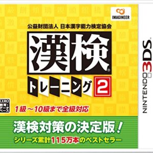 Nintendo 3DS Koueki Zaidan Houjin Nippon Kanji Nouryoku Kentei Kyoukai KanKen Training 2 Japanese Import Region Locked