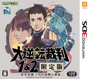 大逆転裁判1&2 限定版 -成歩堂龍ノ介の冒險と覺悟- (【数量限定特典】「遊べる! 大逆転物語 2本セット」が入手できるダウンロード番号 同梱) - 3ds