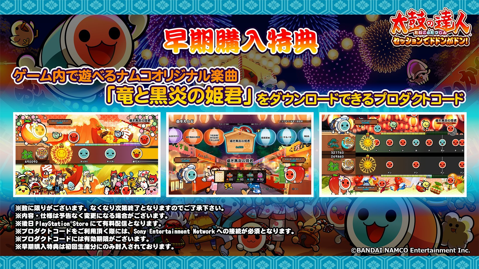 Taiko no Tatsujin Dodon don in the session! Included version japanese Ver.