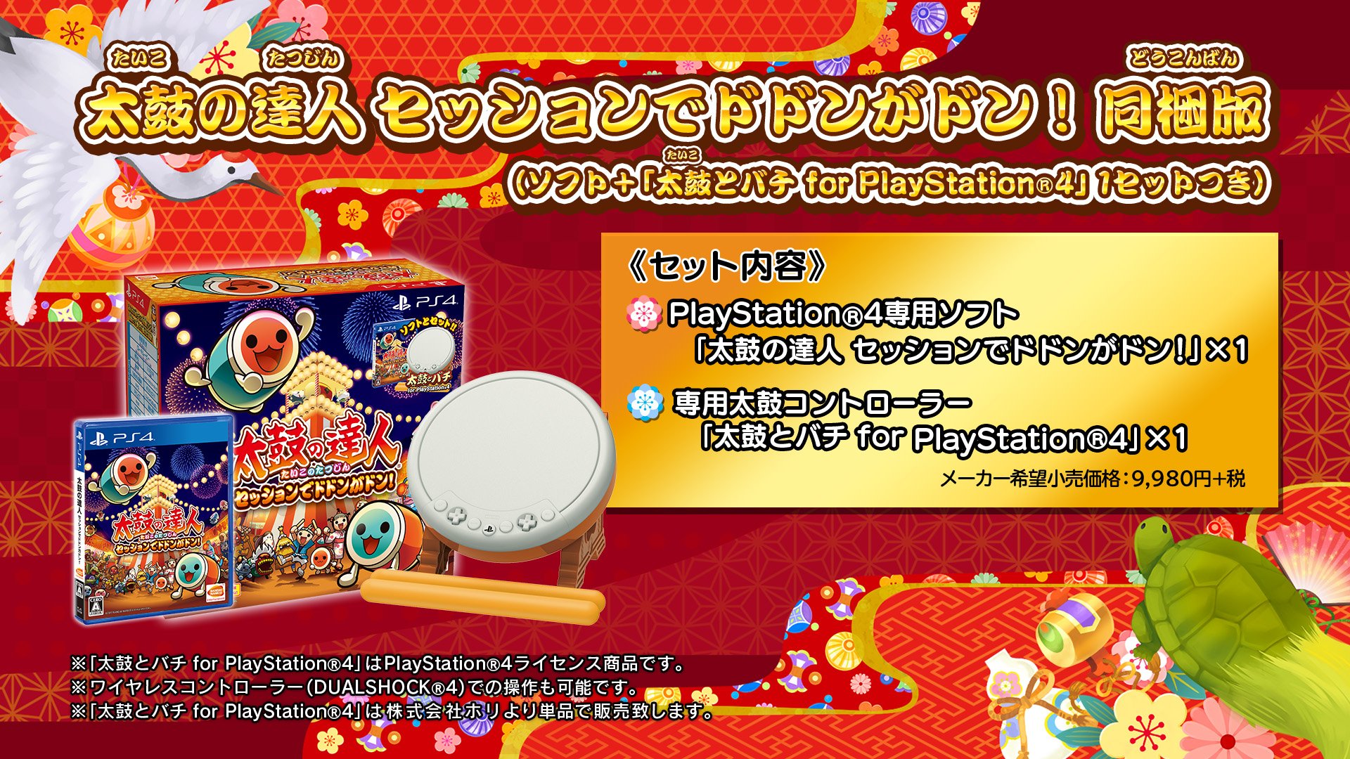 Taiko no Tatsujin Dodon don in the session! Included version japanese Ver.