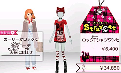 Girls Mode 4 スター☆スタイリスト - 3DS