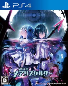 compile heart kangokutou mary skelter 2 sony ps4 playstation 4 japanese version