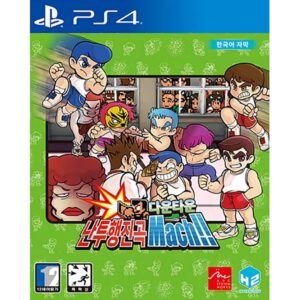 river city melee mach!! korean edition [english supports / region free] for ps4