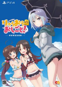 りゅうおうのおしごと! 完全生産限定版 - ps4 (【特典】しらび先生描き下ろし「空 銀子」お着替えb2タペストリー、遊べる! りゅうおうのおしごと! ポータブル将棋セット 同梱)