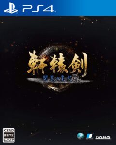 軒轅剣 閻黒の業火 - ps4 (【初回予約特典】オリジナルサウンドトラックcd 同梱)