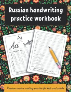 russian handwriting practice workbook: russian cursive writing practice for kids and adults . alphabet, words, sentences. (handwriting workbooks for kids)