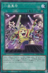 yu-gi-oh! wpp1-jp068 world premier pack 2020 single song concentration (japanese version, normal)