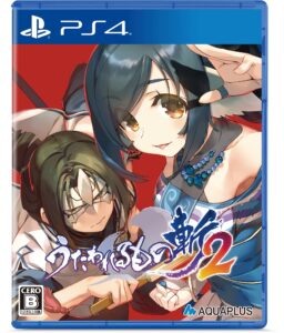 うたわれるもの斬2 - ps4(【初回生産特典】着せ替え衣装「クオン皇女服ver.」プロダクトコード 封入)