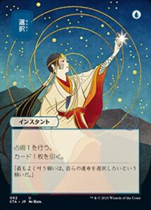 magic: the gathering - opt (082) - borderless - japanese - foil - strixhaven mystical archive