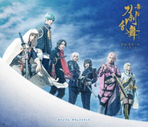 舞台『刀剣乱舞』天伝 蒼空の兵 -大坂冬の陣- オリジナル・サウンドトラック