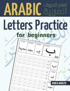 arabic letters practice for beginners: arabic alphabet handwriting workbook for kids and adults, تعلم الحروف العربية