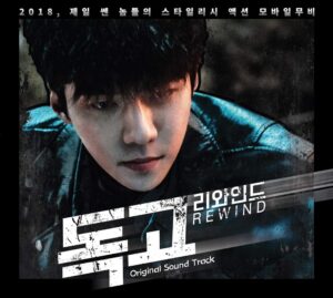 music & new dokgo rewind ost (mobile movie) cd+booklet