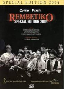 rebetiko (1984) special edition (2-disc) dvd set (ntsc/pal)