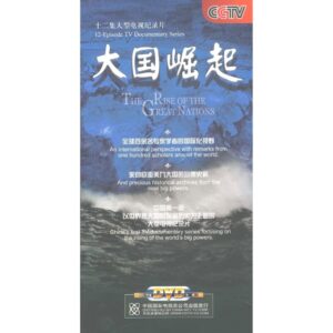 the rise of the great nations 6 dvd official china cctv documentary english