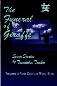 the funeral of a giraffe: seven stories by tomioka taeko